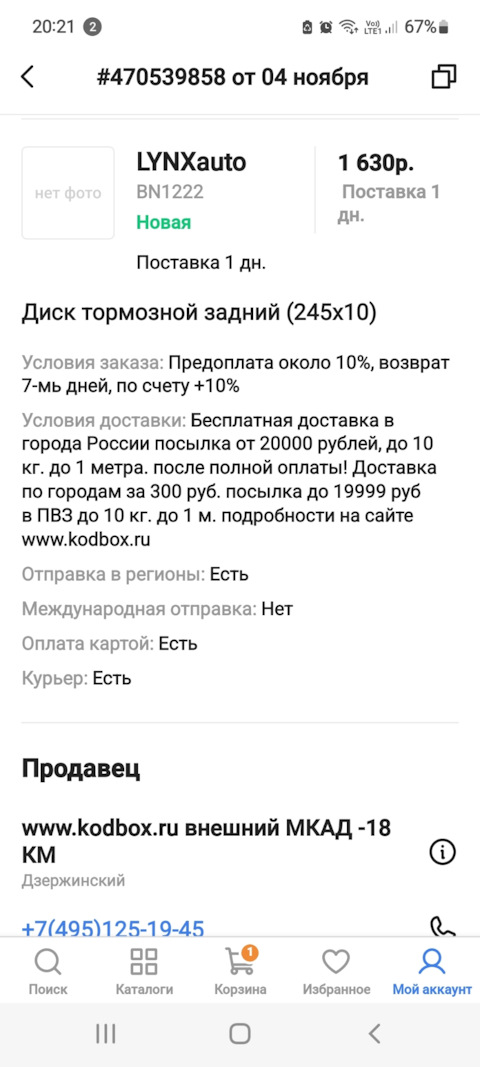 BN1222 Диск тормозной задний (245x10) LYNX | Запчасти на DRIVE2