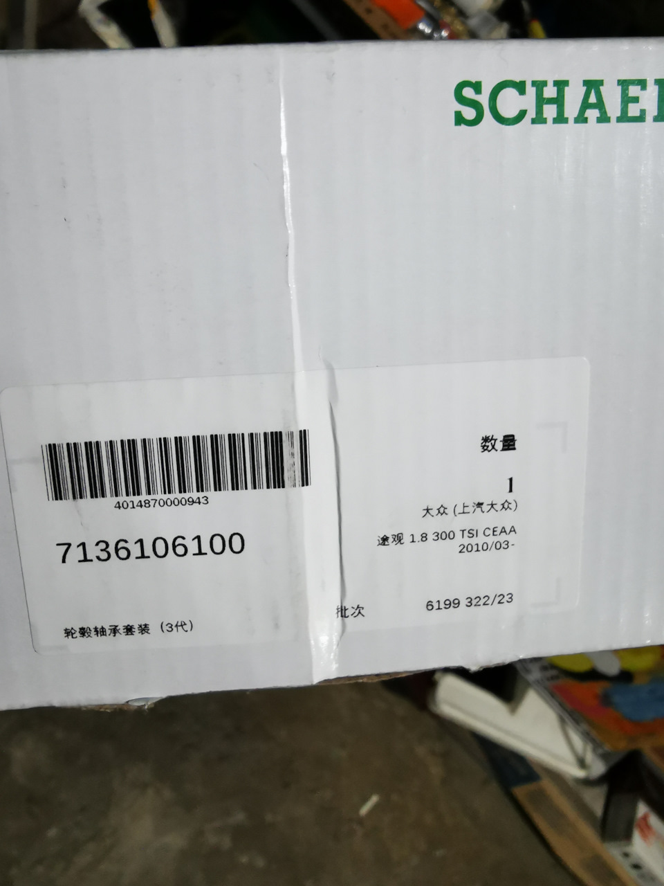 7136106100 Комплект подшипника ступицы колеса FAG | Запчасти на DRIVE2