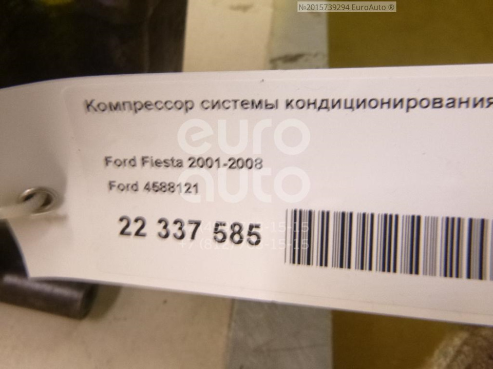 4588121 Компрессор, кондиционер Ford | Запчасти на DRIVE2