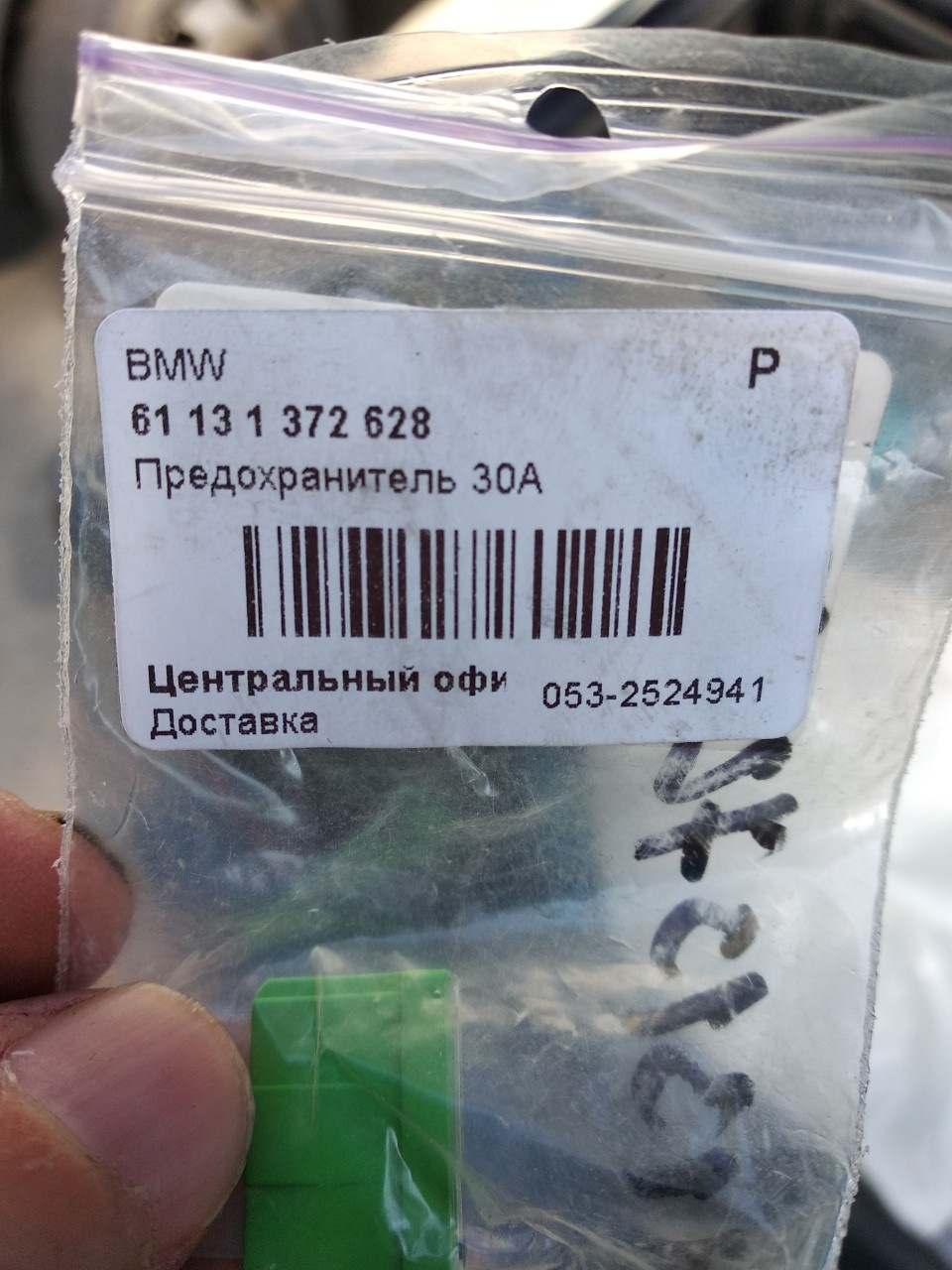 61131372628 Предохранитель BMW | Запчасти на DRIVE2