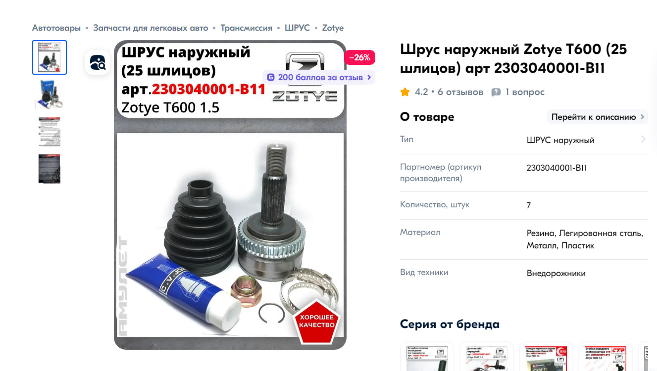 Замена левого наружного ШРУСА — Zotye T600, 1,5 л, 2017 года | запчасти ...