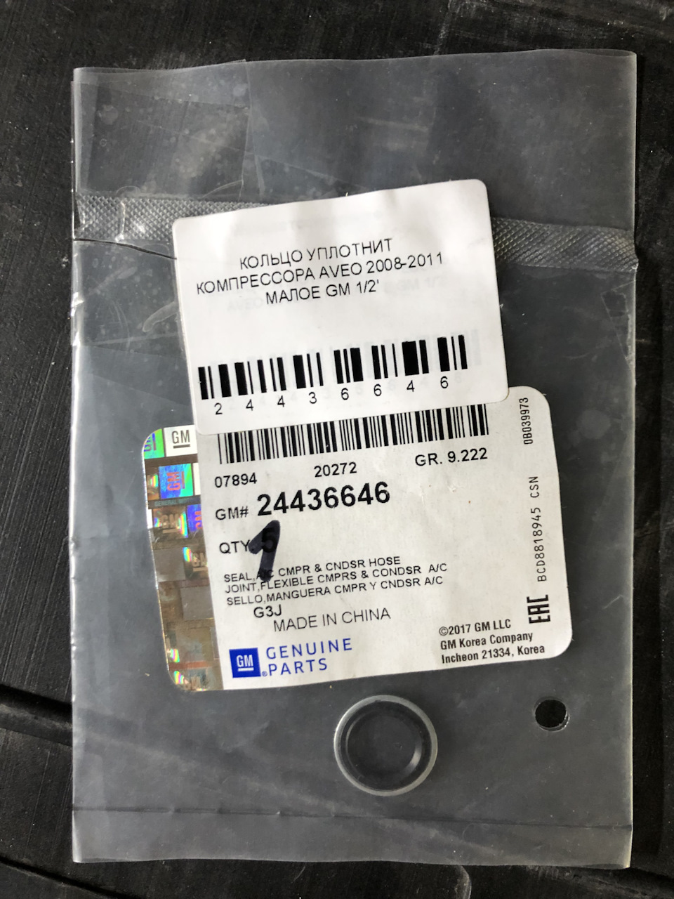 24436646 Уплотнительное кольцо трубки системы охлаждения GM | Запчасти ...