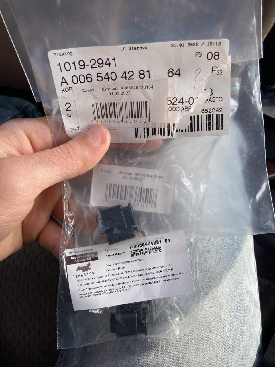 A0065404281 Разъем Mercedes | Запчасти на DRIVE2