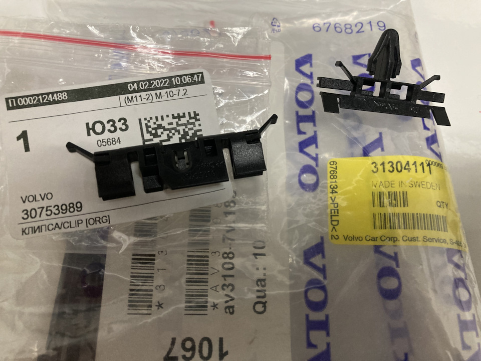 30753989 Клипса Volvo | Запчасти на DRIVE2