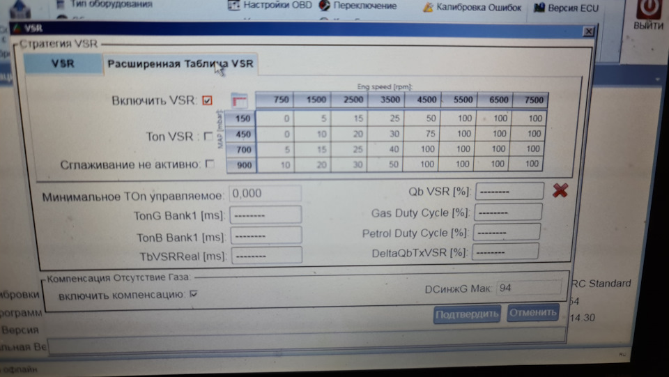 Тонкая настройка VSR на BRS calibration tool — Сообщество «Ремонт и ...
