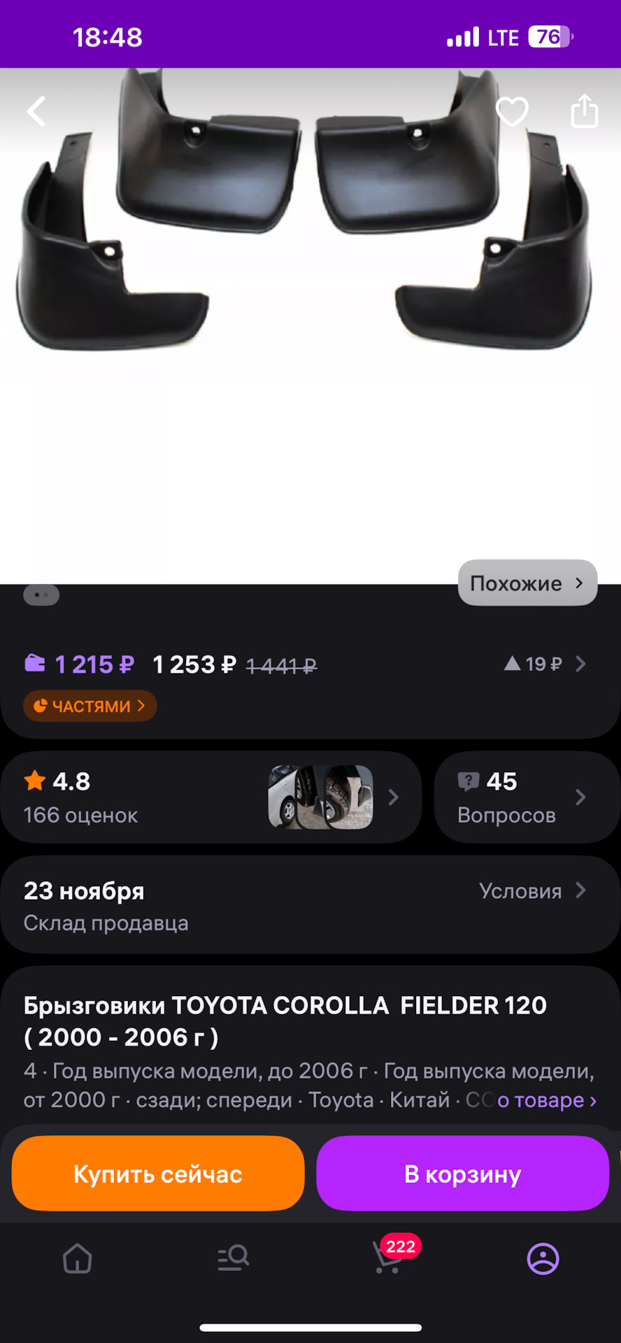 Брызговики — Toyota Caldina (241), 2 л, 2003 года | своими руками | DRIVE2