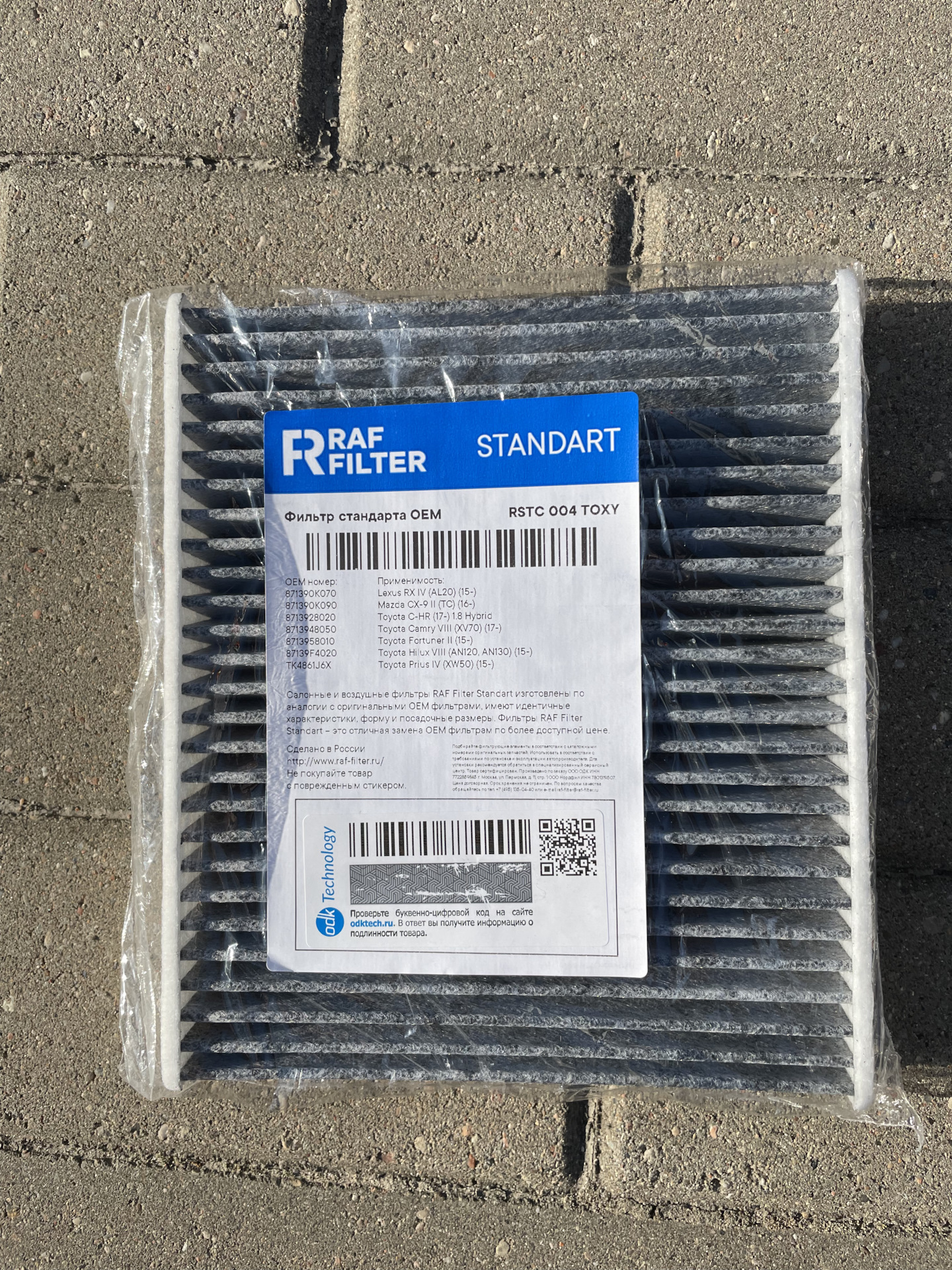 Очередной улучшайзинг и замена фильтра салонного — Toyota RAV4 (5G), 2 ...