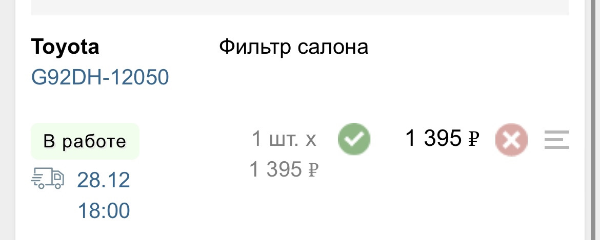 Фильтр батарейки — Toyota Corolla Touring, 1,8 л, 2020 года | плановое ...