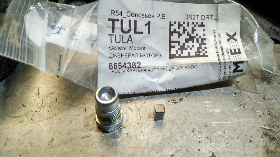 Неодимовый магнит в пробку картера АКПП. Вторая замена масла в АКПП ...