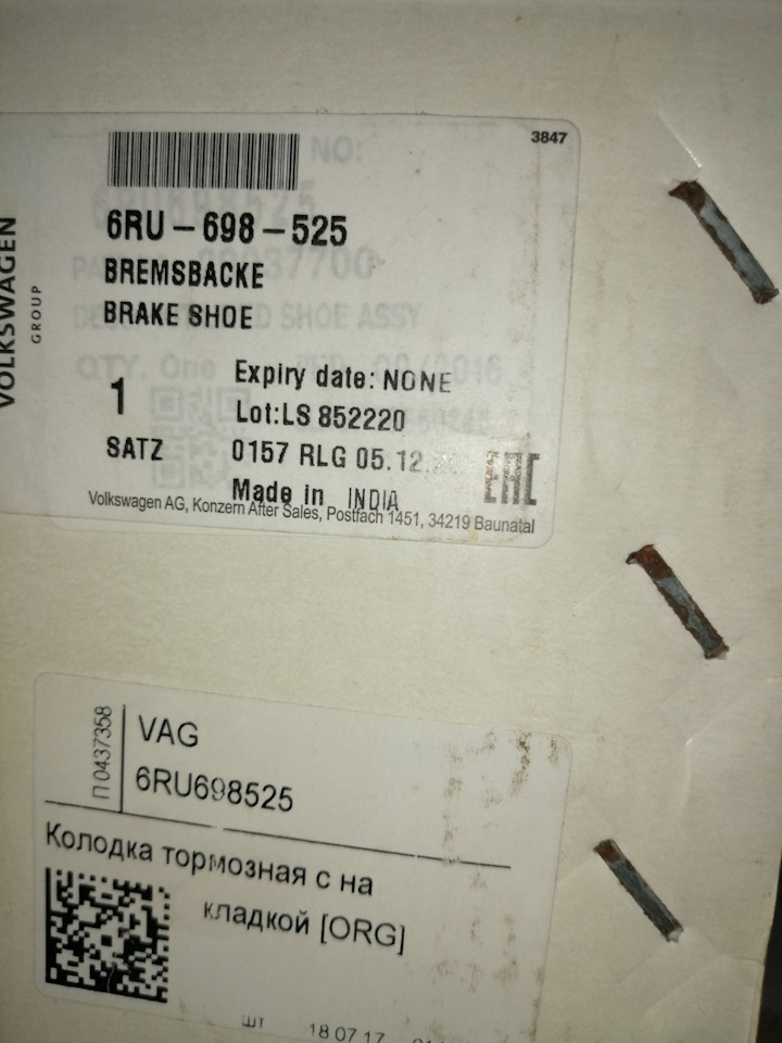 6RU698525 Колодка тормозная с накладкой VAG | Запчасти на DRIVE2