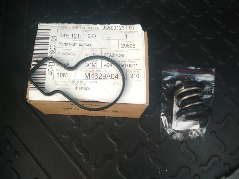 Замена термостата 87с° и Замена масла в МКПП MQ250 — Skoda Octavia A7 ...