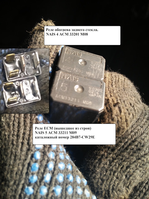 ACM33201 Реле NISSAN INFINITI | Запчасти на DRIVE2