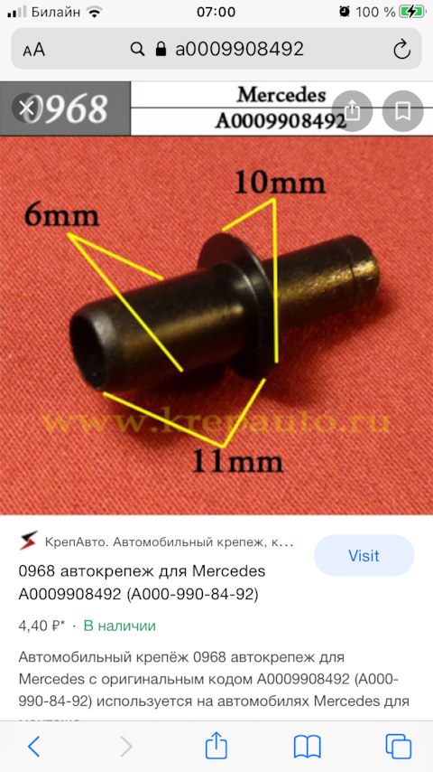 A0009908492 Клипса крепления панели багажного отд Mercedes | Запчасти ...