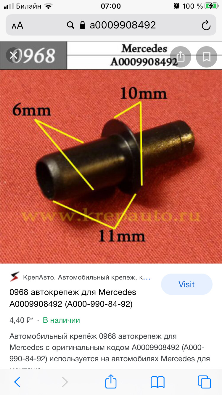A0009908492 Клипса крепления панели багажного отд Mercedes | Запчасти ...