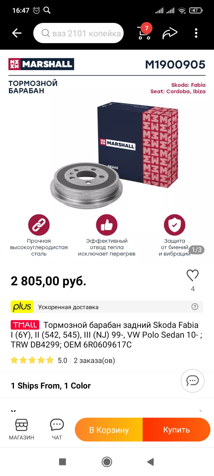Тормозные барабаны. — Volkswagen Polo Sedan, 2013 года | запчасти | DRIVE2