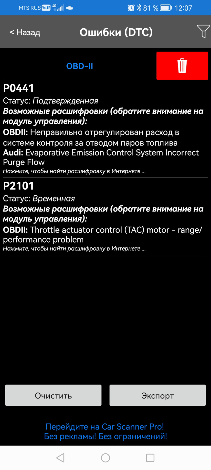 Ошибки по двигателю, минус дроссель — Audi A3 (8P), 2 л, 2007 года | поломка | DRIVE2