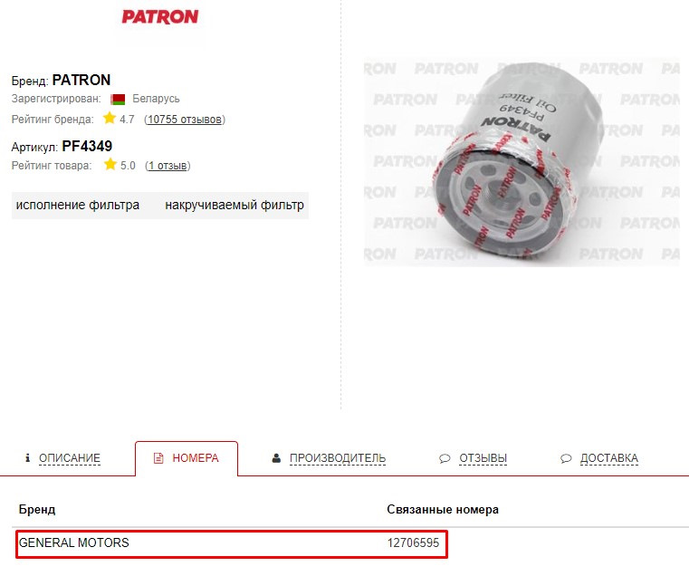 12706595 Фильтр масляный chevrolet GM | Запчасти на DRIVE2