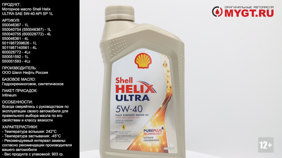 Моторное масло SHELL Helix ULTRA SAE 5W-40 API SP 1L MVI 9162 ANTON ...