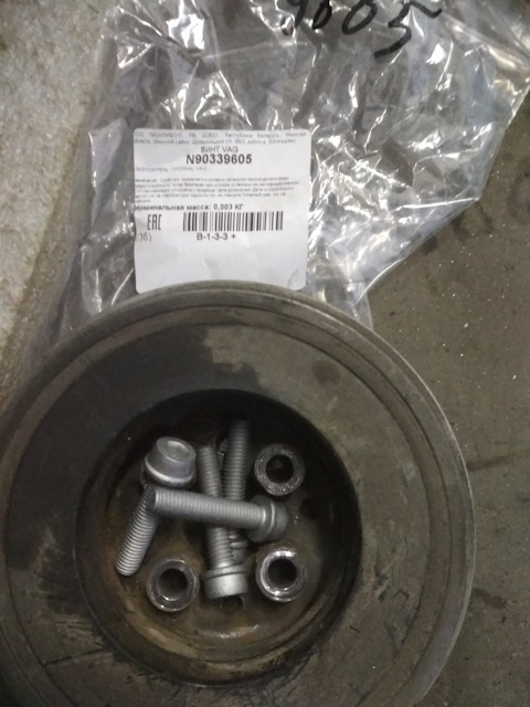 N90339605 Болт крепежный M8X37 внутр шестигранник VAG: 1.9TDI VAG ...