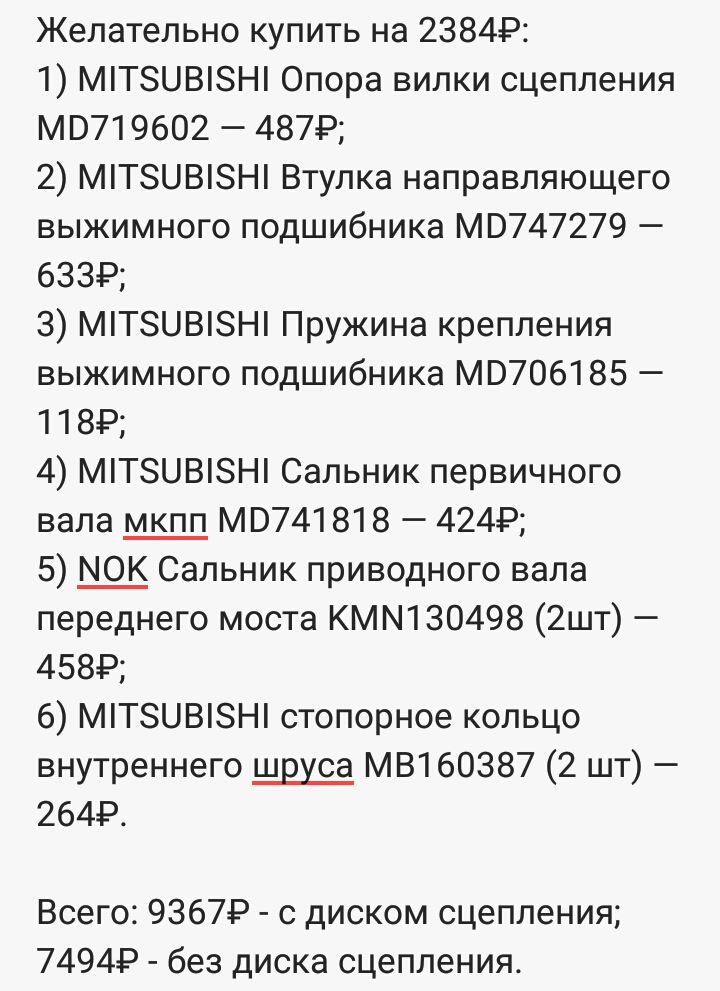 Комплект сцепления EXEDY и т.д. — Mitsubishi Lancer IX, 1,3 л, 2004 ...