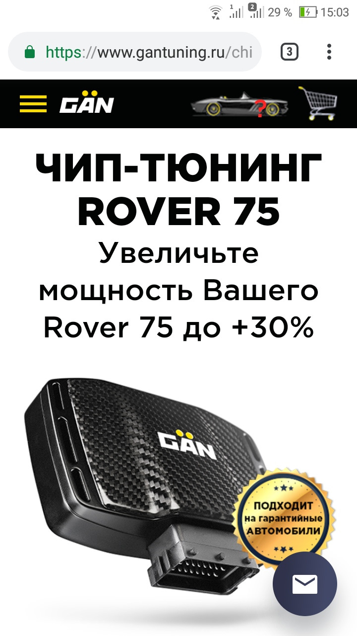 Нужен совет по чипам — Rover 75, 2 л, 2000 года | тюнинг | DRIVE2