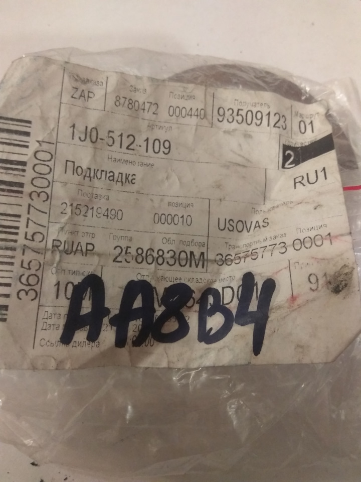 1J0512109 ОПОРА ПРУЖИНЫ НИЖ/UNTERLAGE VAG | Запчасти на DRIVE2