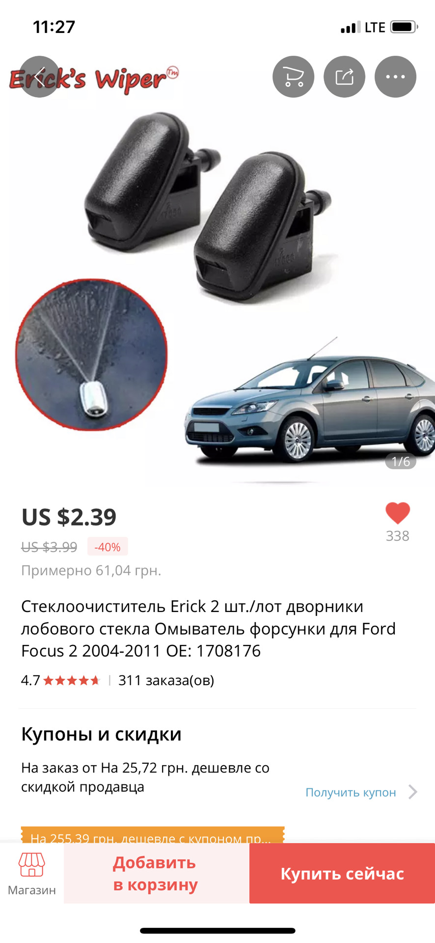 1708176 Форсунка омывателя Ford | Запчасти на DRIVE2