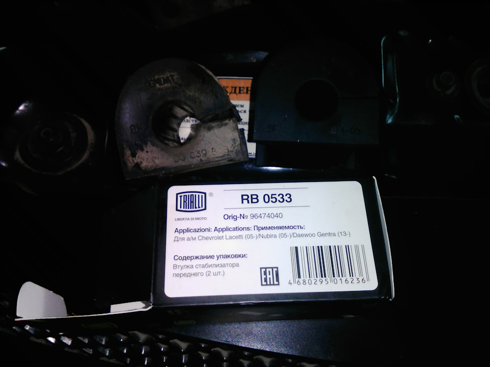 96474040 Втулка стабилизатора GM | Запчасти на DRIVE2