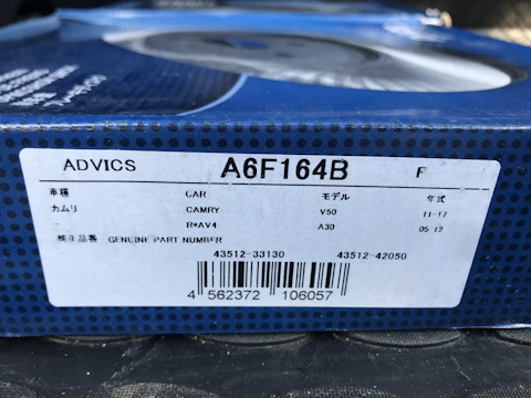 A6F164B Передний тормозной диск ADVICS | Запчасти на DRIVE2