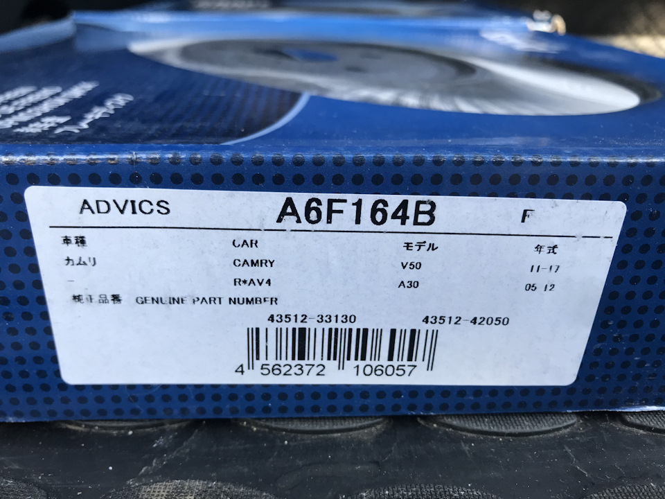 A6F164B Передний тормозной диск ADVICS | Запчасти на DRIVE2