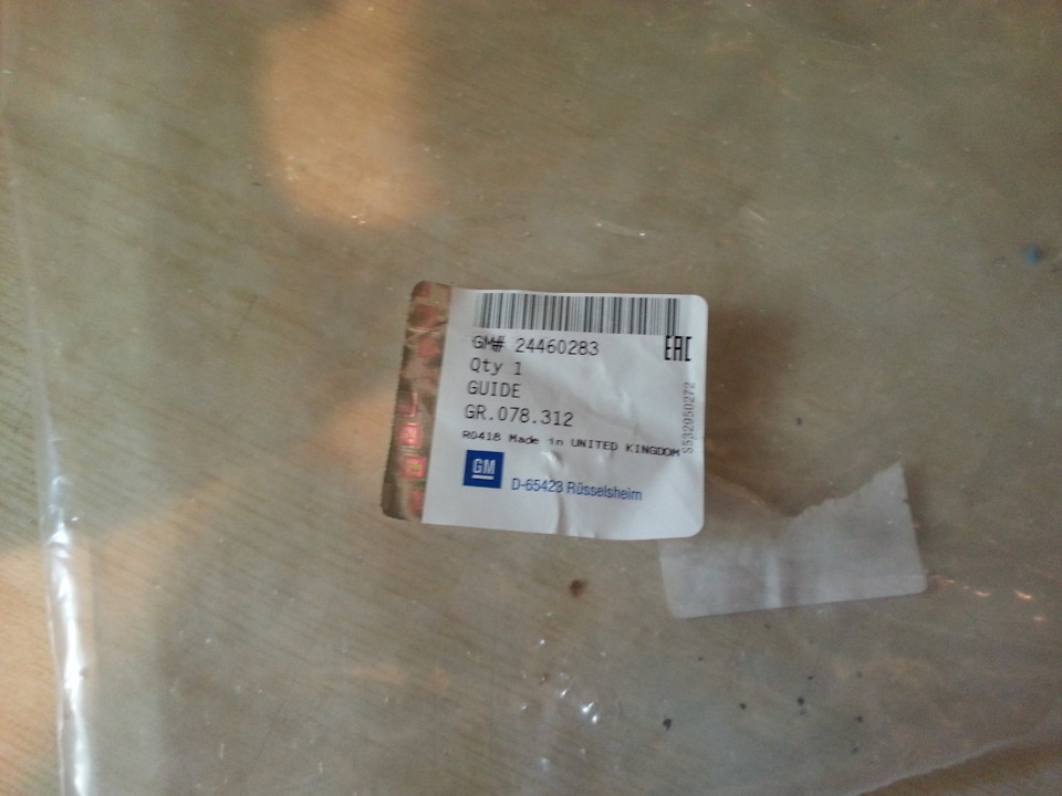 24460283 Направляющая крепления бампера GM | Запчасти на DRIVE2