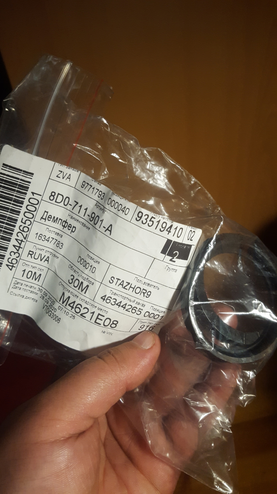 8D0711901A Демпфер VAG | Запчасти на DRIVE2