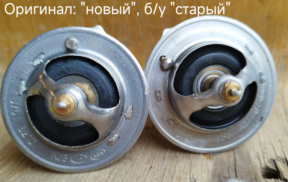Поддельный? оригинальный термостат kia rio jb 2550026100 — KIA Rio (2G ...