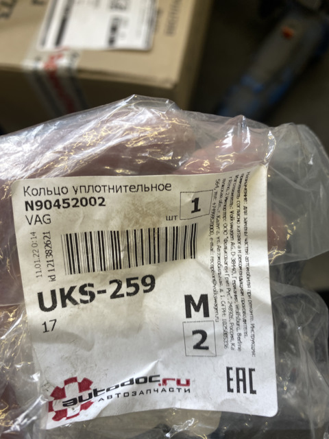 N90452002 Кольцо уплотнительное (191) VAG | Запчасти на DRIVE2