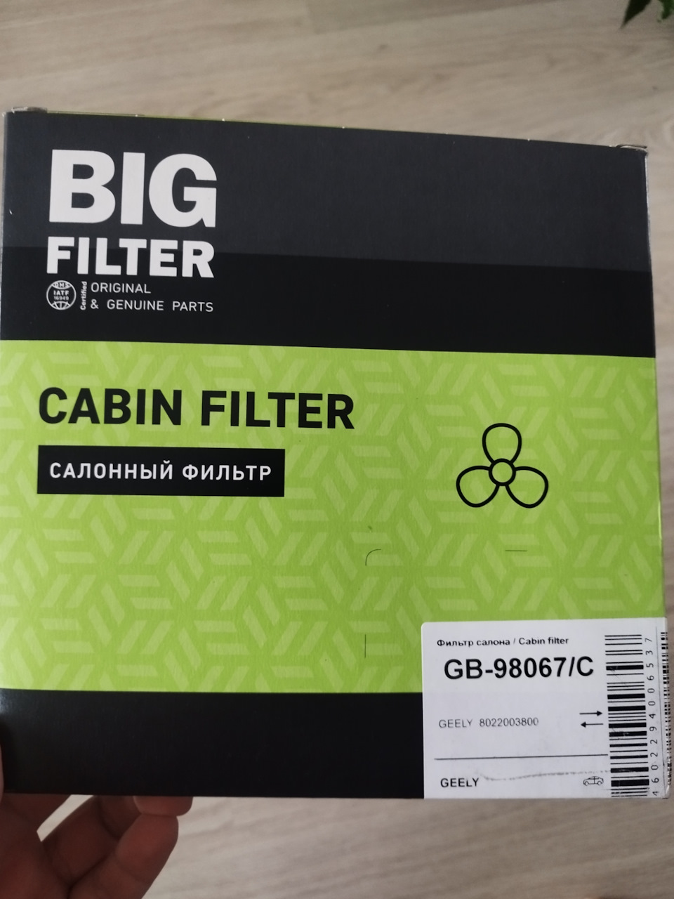 GB98067C Фильтр салона угольный BIG FILTER | Запчасти на DRIVE2