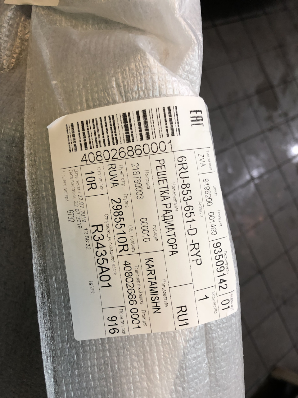6RU853651DRYP Pешетка радиатора VAG | Запчасти на DRIVE2