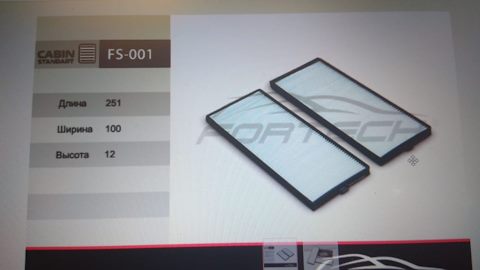 FS001 Салонный фильтр FORTECH | Запчасти на DRIVE2