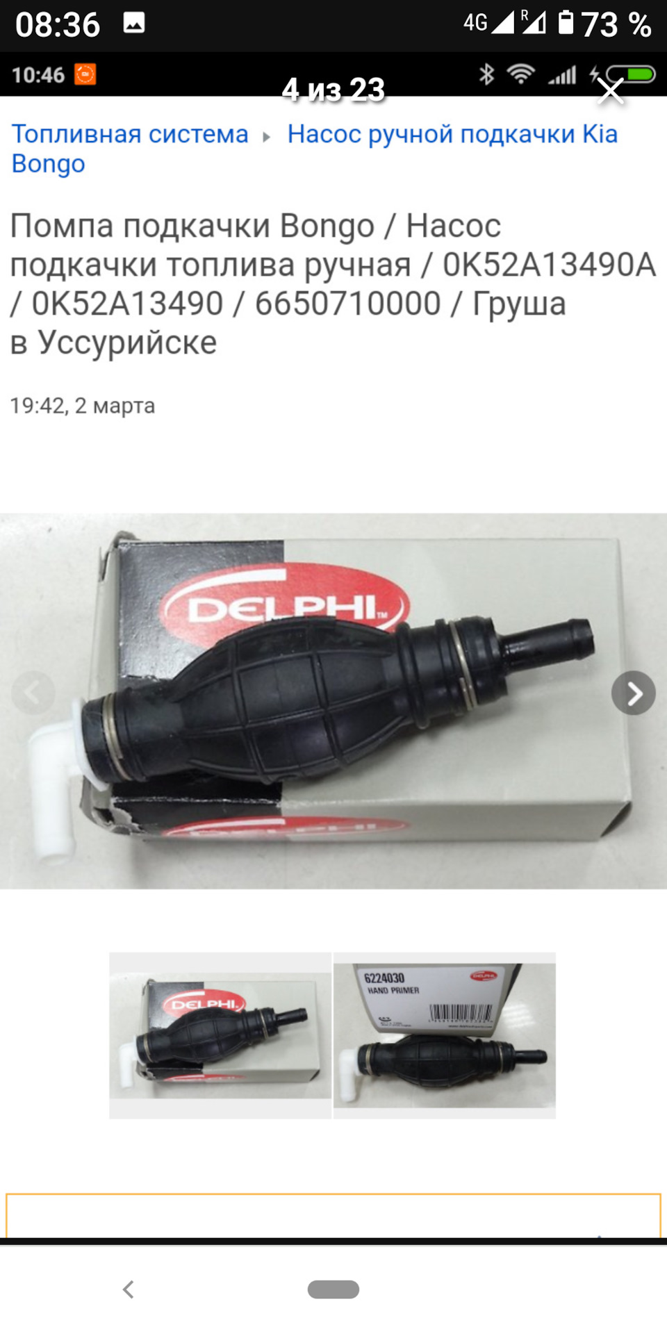 6650710000 Насос топливоподкачивающий SSANG YONG | Запчасти на DRIVE2