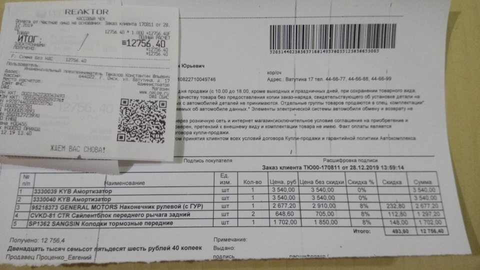 Закупка запасных частей — Chevrolet Aveo 5-door (2G), 1,6 л, 2014 года ...