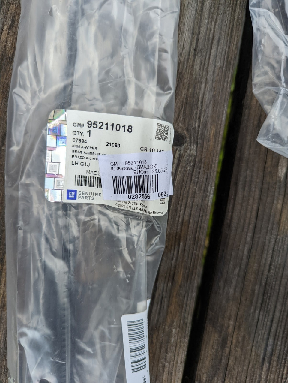 95211018 Поводок стеклоочистителя лобового стекла левый / Chevrolet ...