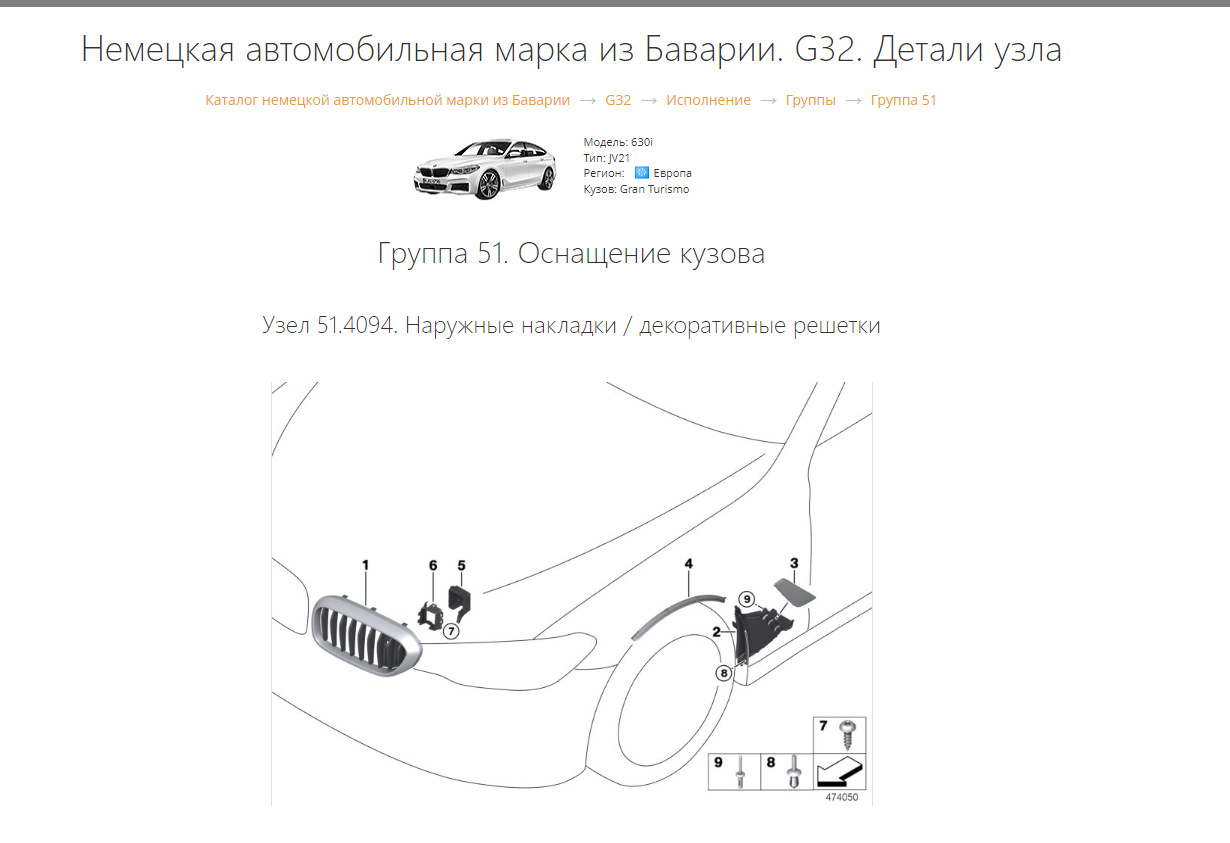 Нужен VIN 6GT Luxury line (Дорест), либо код детали — BMW 6 series GT ...