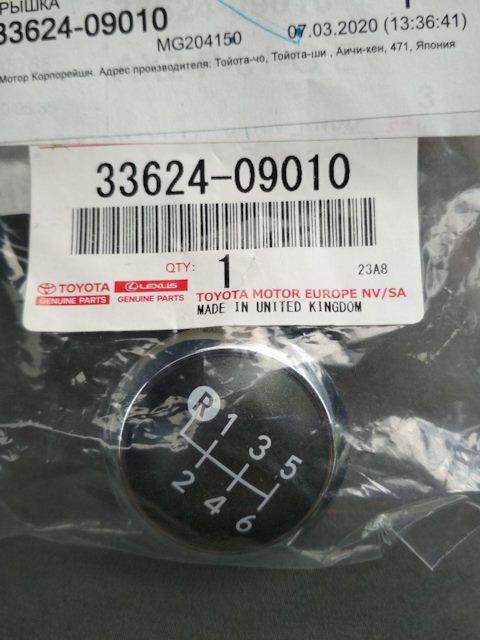 3362409010 КРЫШКА/COVER SET, GEAR KNOB TOYOTA LEXUS | Запчасти на DRIVE2