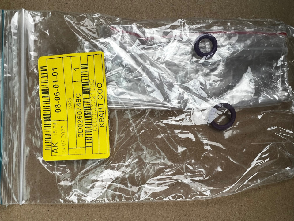 3D0260749C Кольцо уплотнительное шланга кондиционера / VAG | Запчасти ...