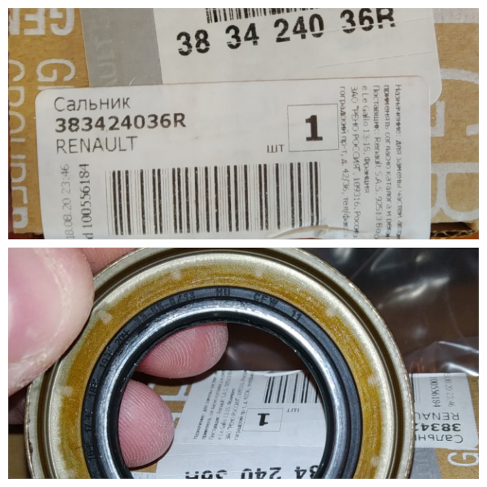 383424036R Сальник полуоси в сборе RENAULT | Запчасти на DRIVE2
