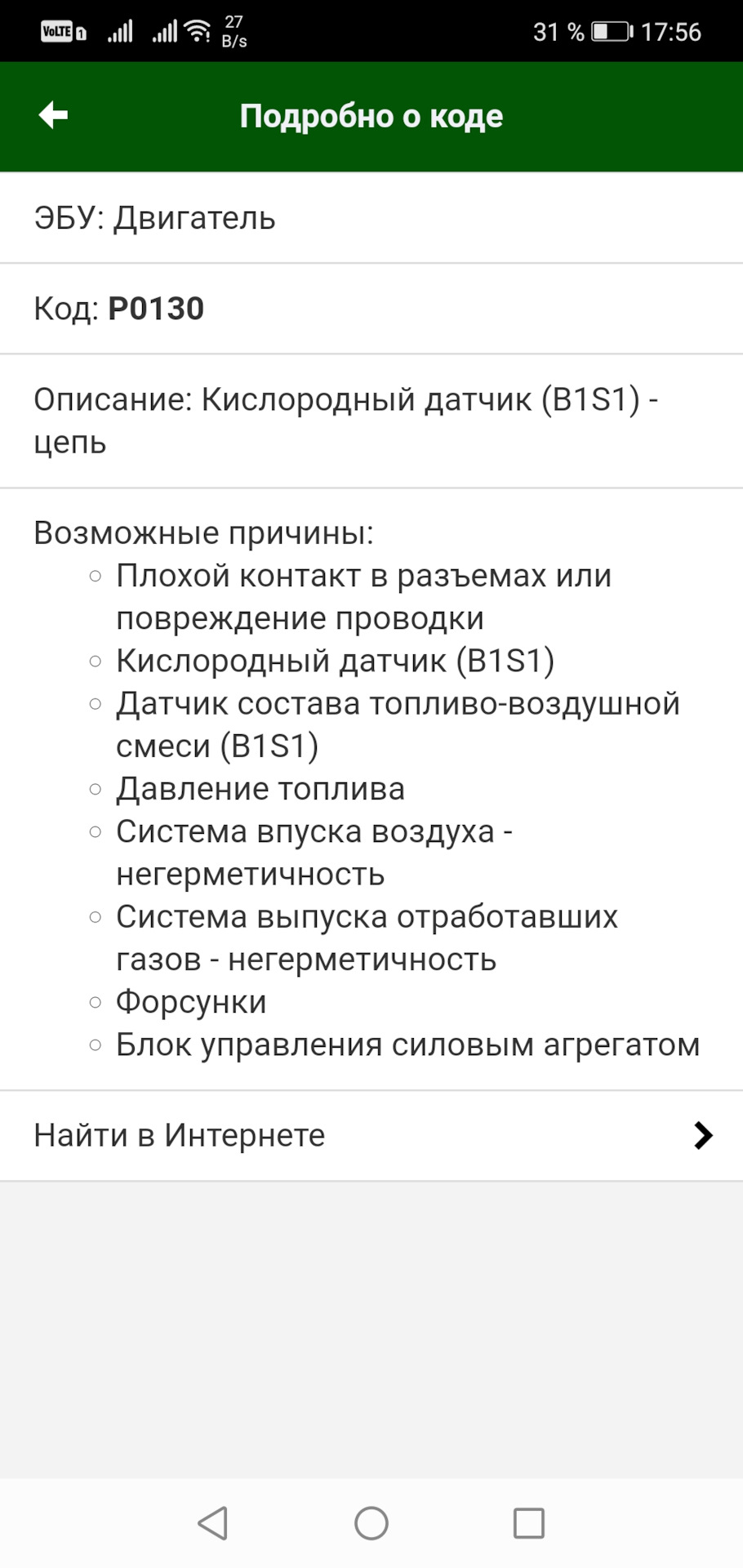 Ошибка P0130. — Nissan X-Trail II (t31), 2,5 л, 2012 года | поломка ...