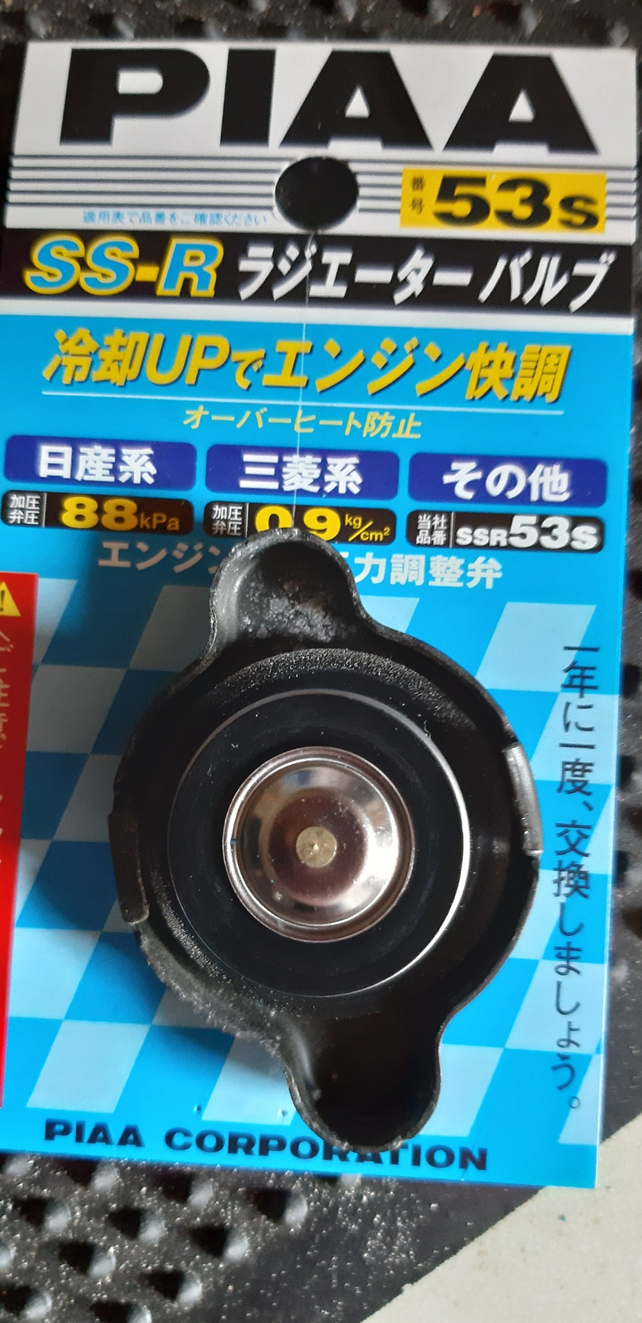 Крышка радиатора PIAA 53S — Infiniti FX (1G), 3,5 л, 2007 года | запчасти | DRIVE2