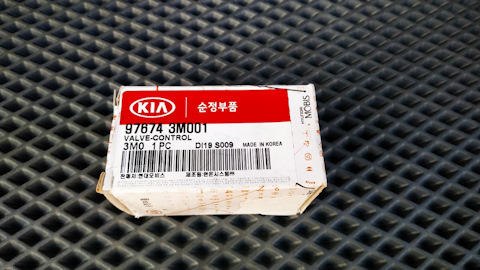 976743M001 Клапан контроля системы кондиционирования KIA HYUNDAI ...