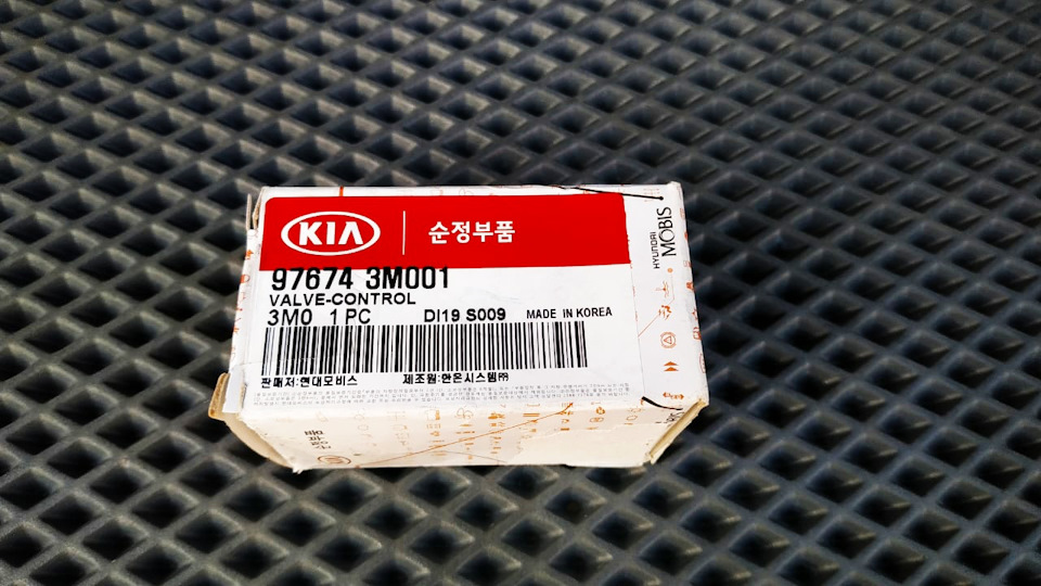 976743M001 Клапан контроля системы кондиционирования KIA HYUNDAI ...