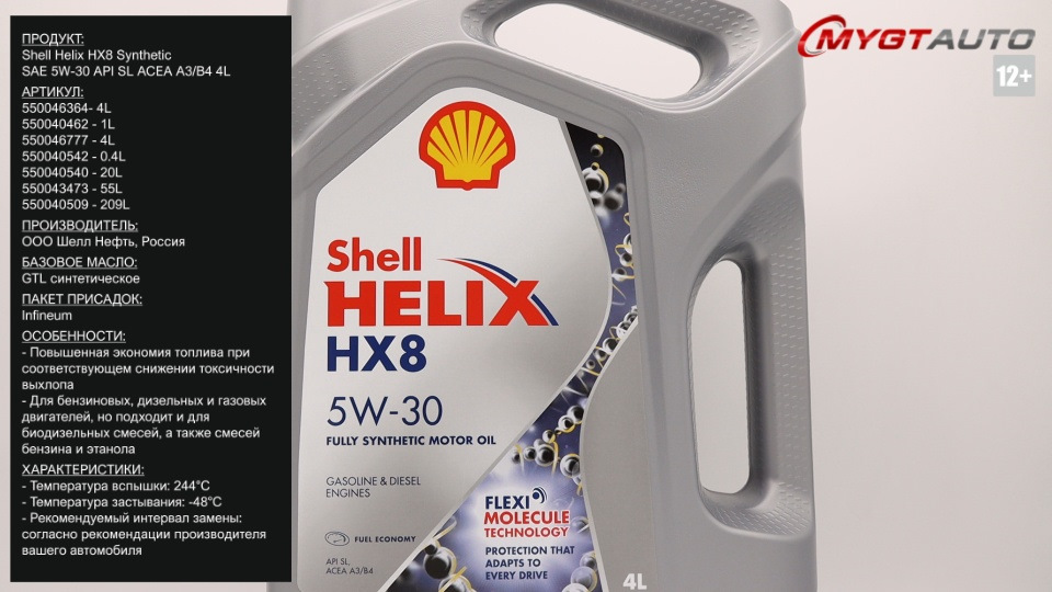 Моторное масло Shell Helix HX8 Synthetic SAE 5W-30 API SL ACEA A3/B4 4L ...