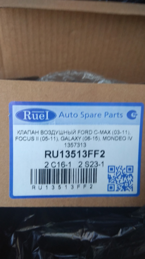 1357313 Клапан управления заслонками Ford Focus II, C-Max, Mondeo Ford ...